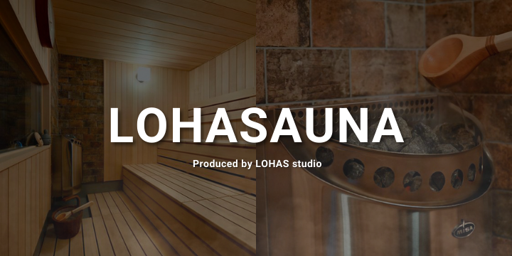 【新ブランド】家庭用サウナ「LOHASAUNA」提供開始｜LOHAS CLUB